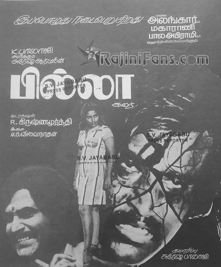 Billa - Rajinikanth Box Office & Paper Ads - Rajinifans.com