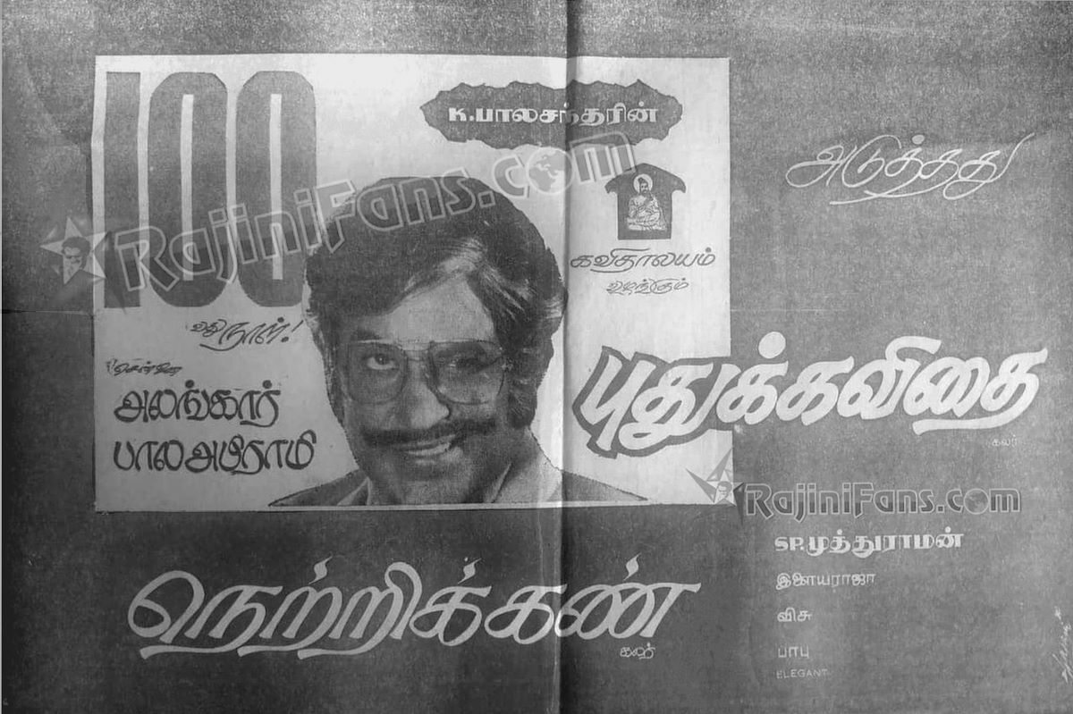 Netrikan - Rajinikanth Box Office Reports & Paper Ads - Rajinifans.com