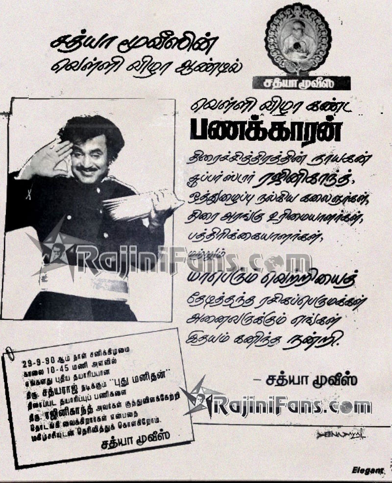 Panakaran - Rajinikanth Box Office Reports - Rajinifans.com