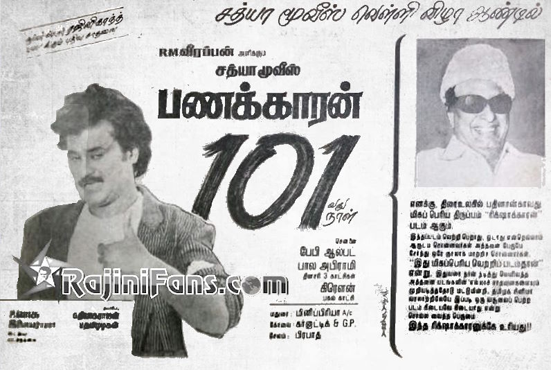 Panakaran - Rajinikanth Box Office Reports - Rajinifans.com