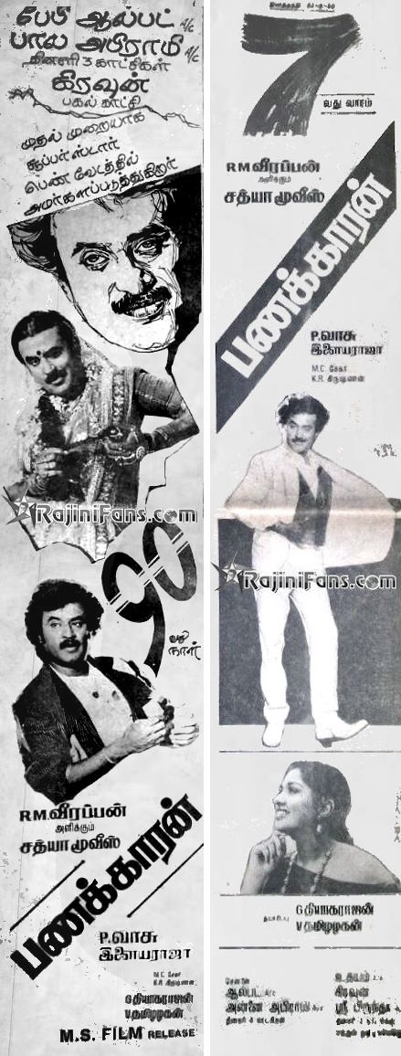 Panakaran - Rajinikanth Box Office Reports - Rajinifans.com