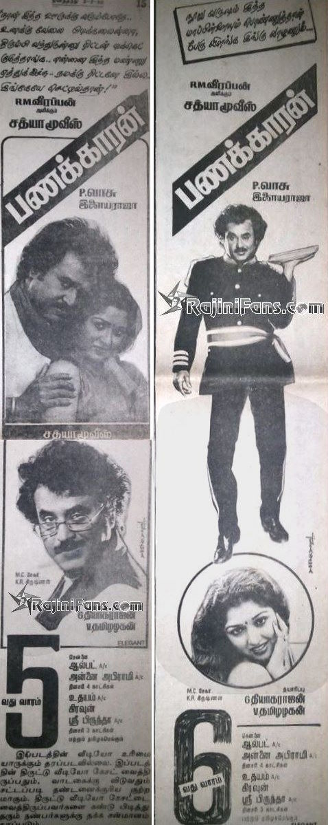 Panakaran - Rajinikanth Box Office Reports - Rajinifans.com