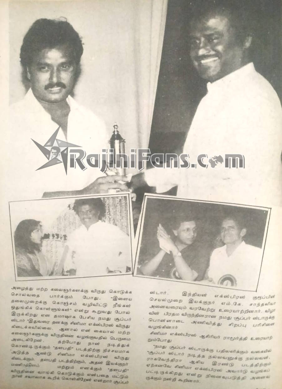 Rajinikanth at Cinema Express Award Function (1991) - Rajinifans.com