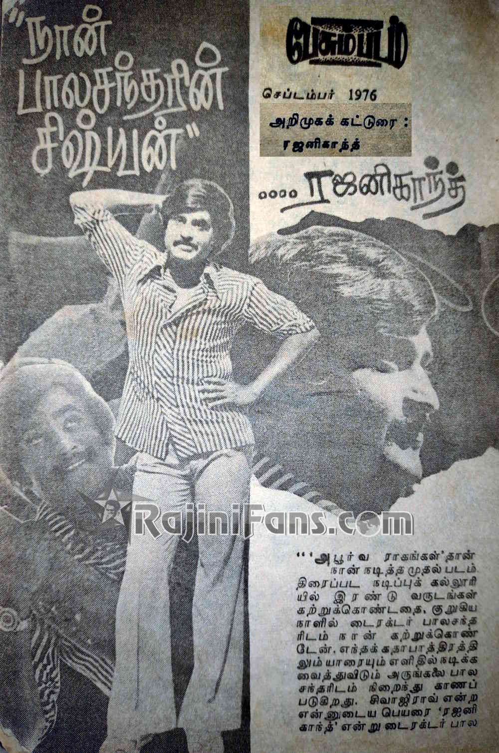 Rajinikanth Interview in 1976 Pesum Padam Magazine - Rajinifans.com