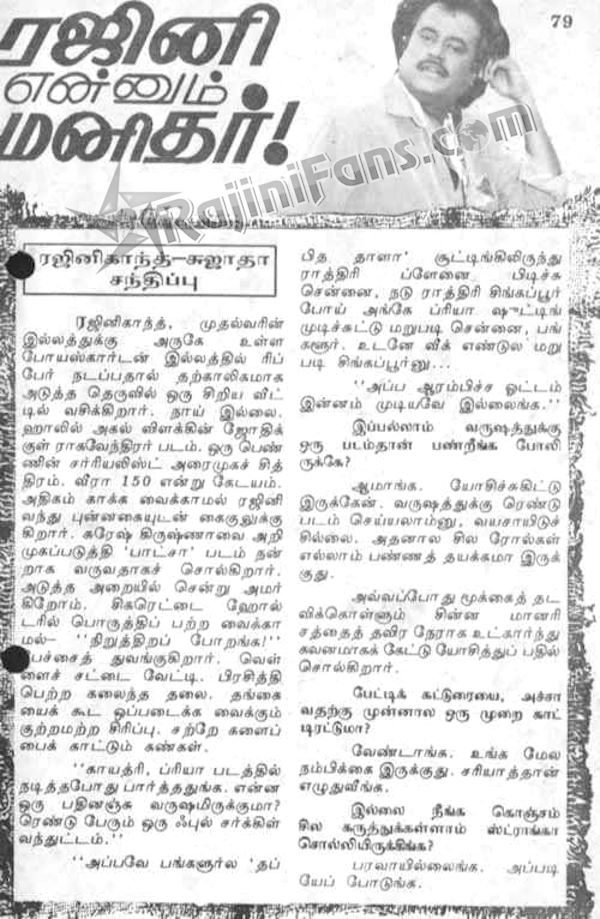 Writer Sujatha Interviews Rajinikanth for Kumudam (1995) - Rajinifans.com